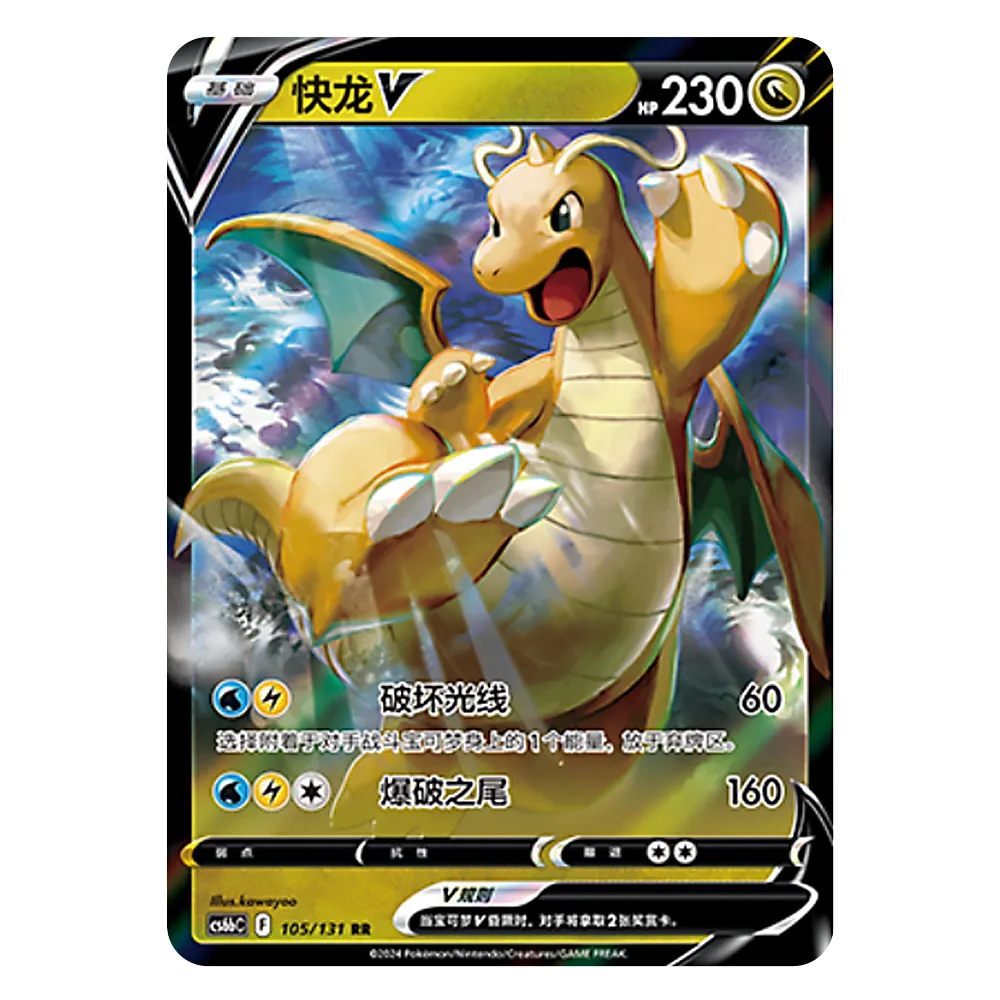 Dragonite V CS6bC F 105/131 RR – Begin Your Adventure!